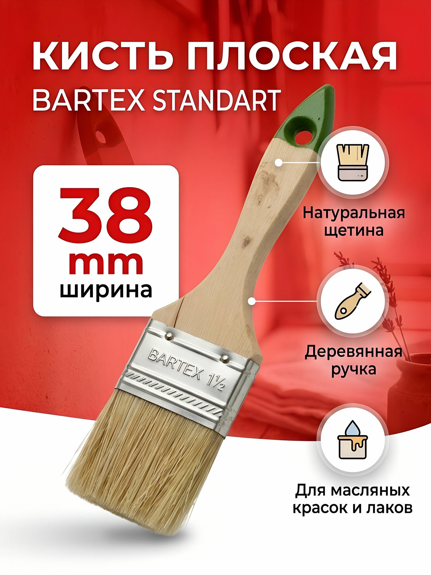 Кисть плоская, Bartex, Стандарт, 38 мм, 1 1/2 ', рукоятка дерево, 1117115