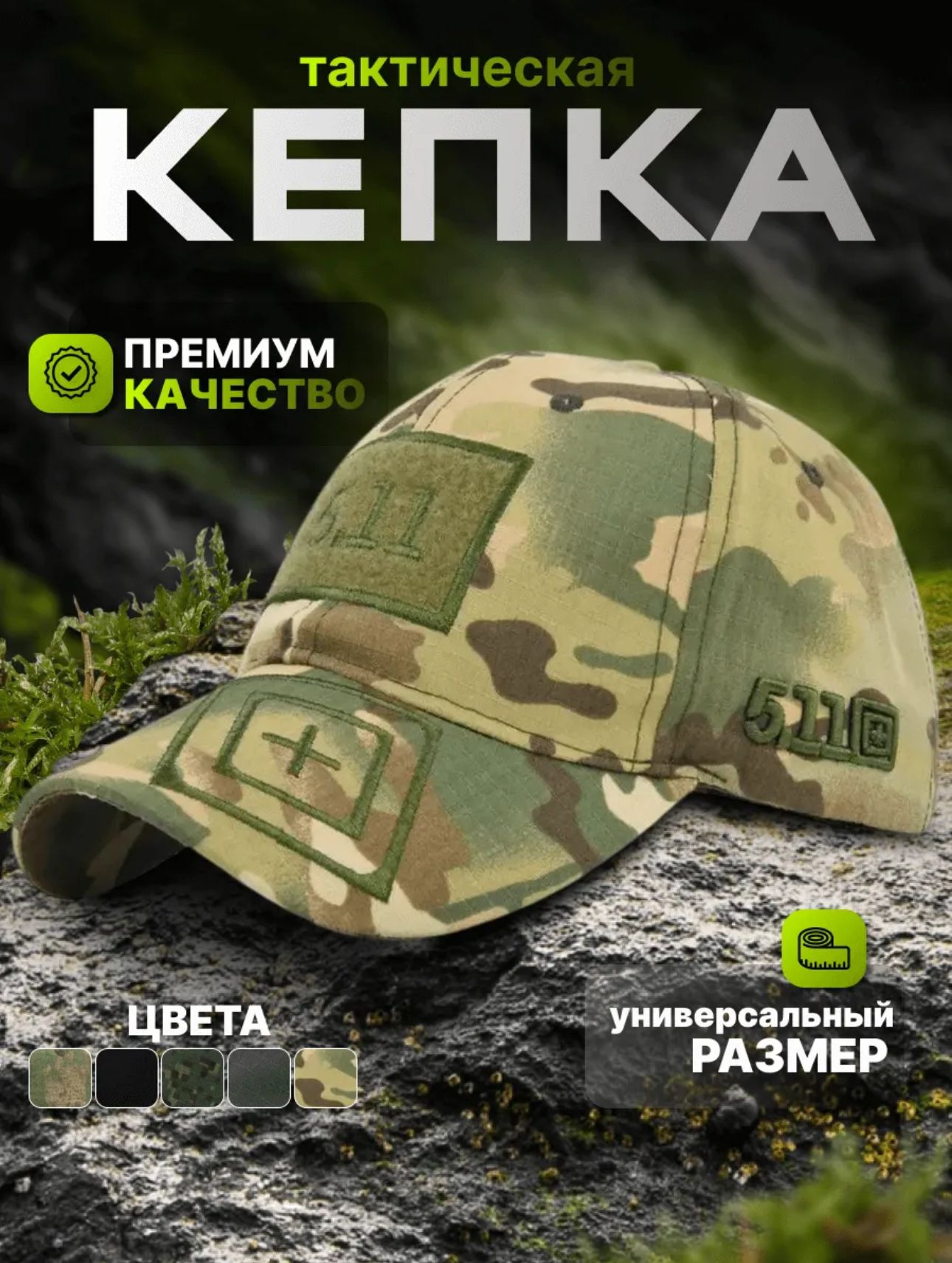 Бейсболка для рыбалки и охоты