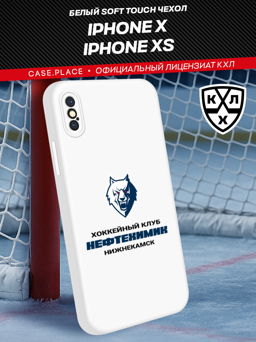 Чехол на Apple iPhone X/XS / Айфон X/XS с принтом "КХЛ Нижневартовск"