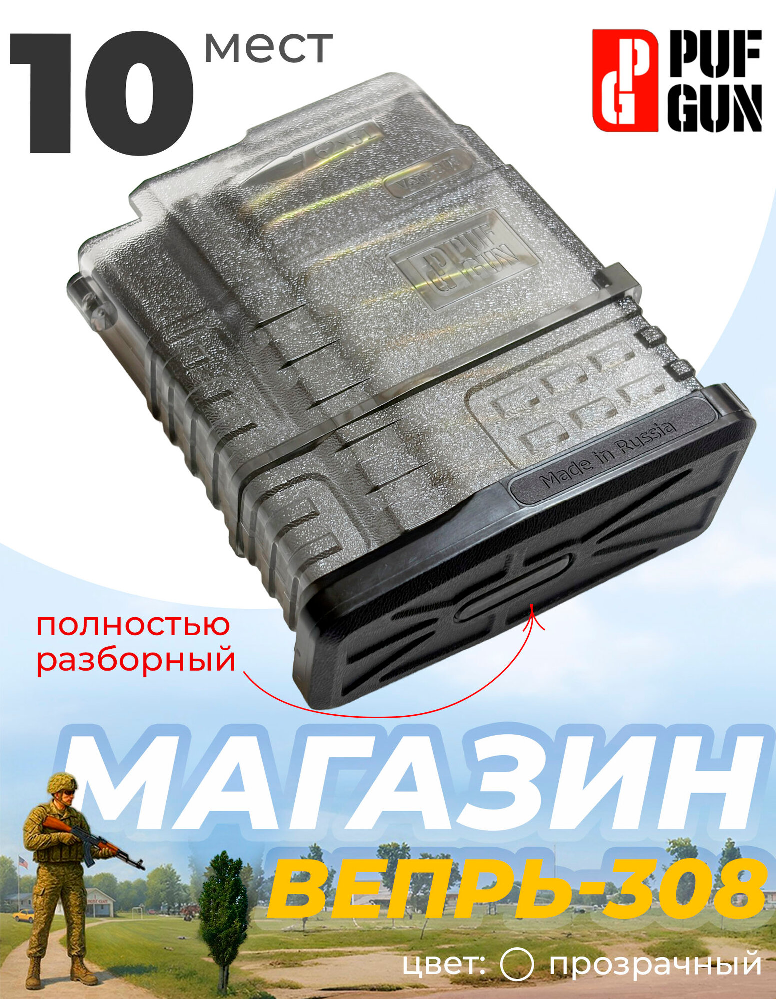 Магазин для Вепрь-308 10 мест