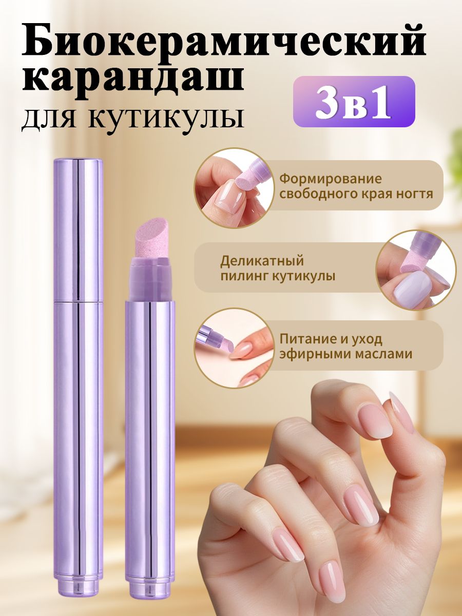 Пилка для маникюра, биокерамический карандаш для кутикулы и масло 3в1 в виде карандаша, масло для ногтей