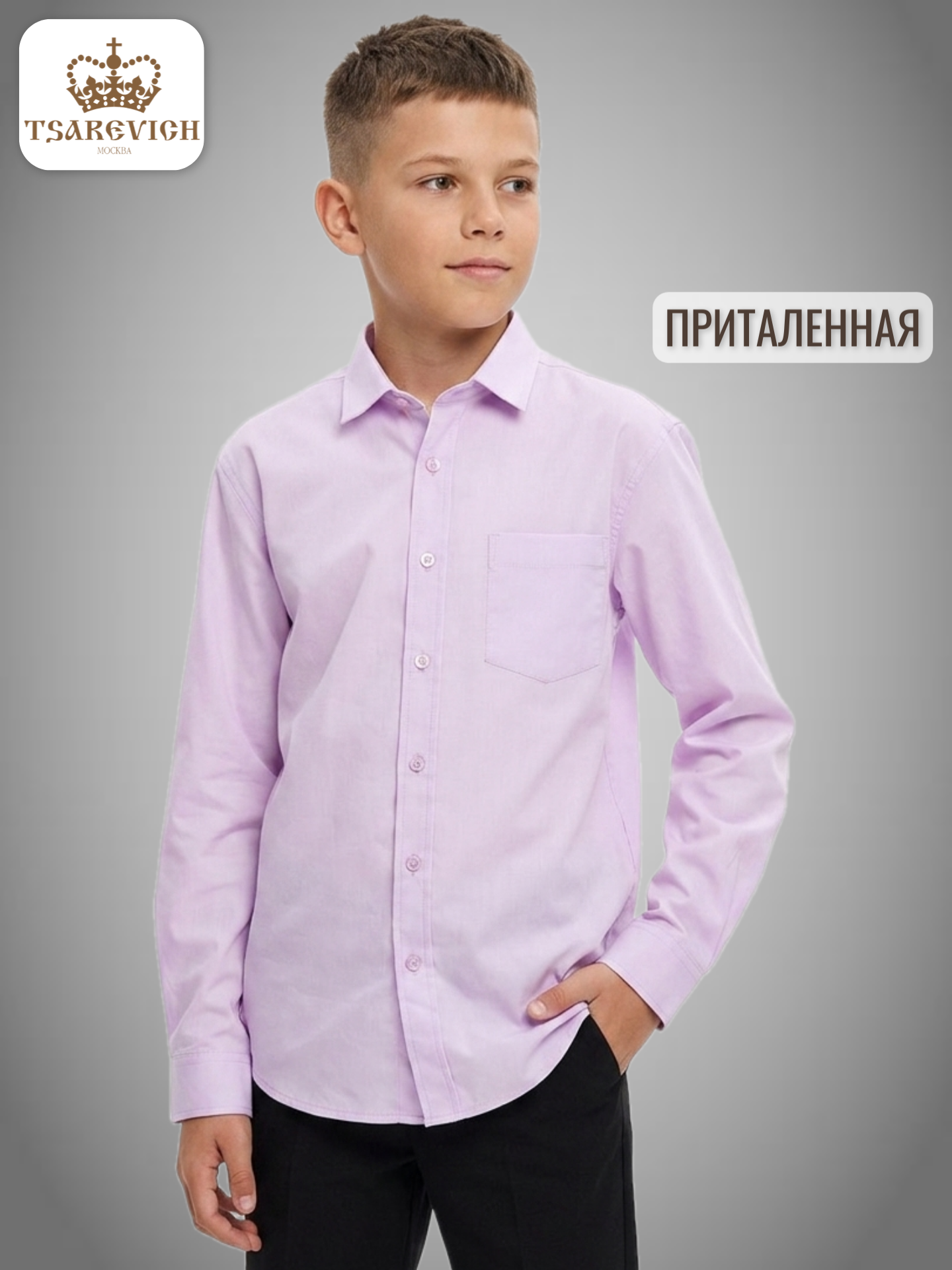 Школьная рубашка