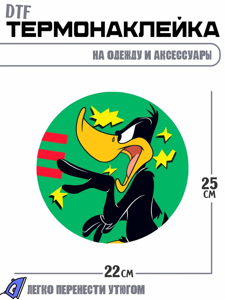 Термонаклейка даффи дак