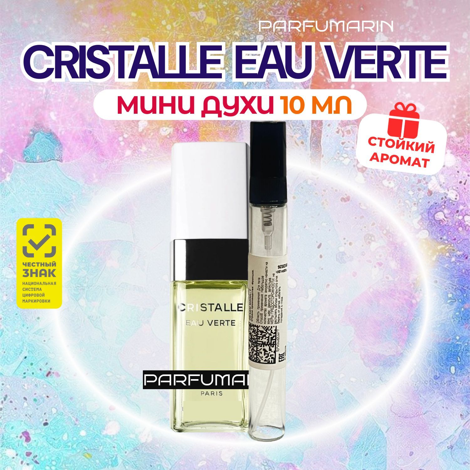 Chanel Cristalle Eau Verte Шанель кристалл верт 10 мл во многоразовом атомайзере