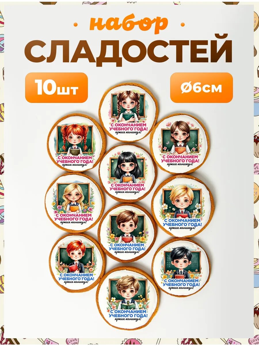 Сладости. Окончание учебного года - 6 см