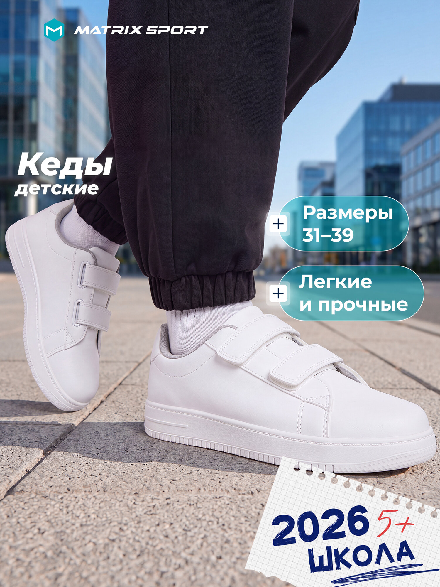 Кеды MATRIX SPORT Drive Jr