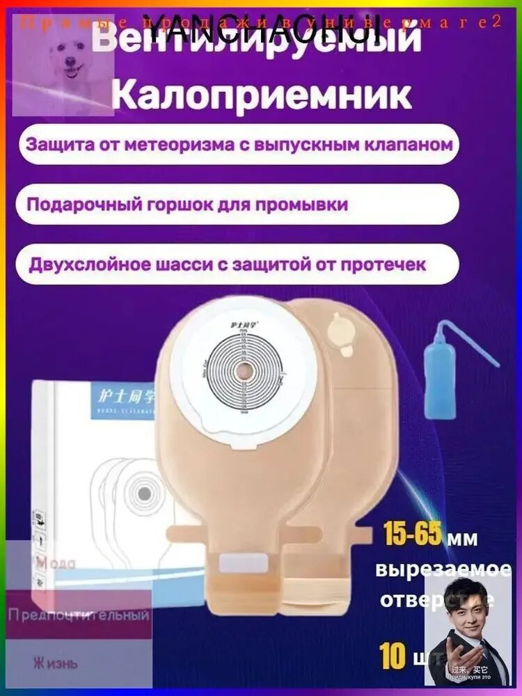 Вентилируемый Калоприемник, моющийся, отверстие 15-65 мм, 10 шт. Rich