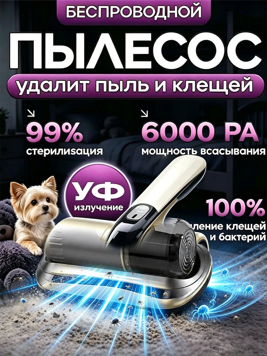 Honeybee мини пылесос беспроводной для дивана и кровати