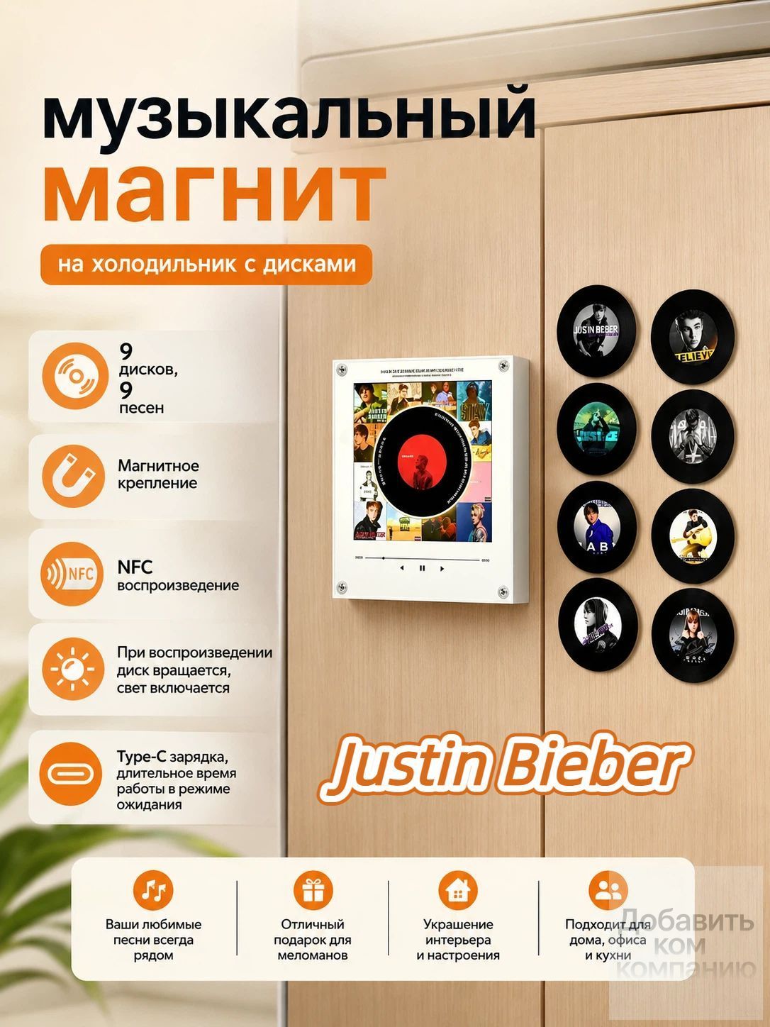 Музыкальный магнит на холодильник с дисками, Justin Bieber