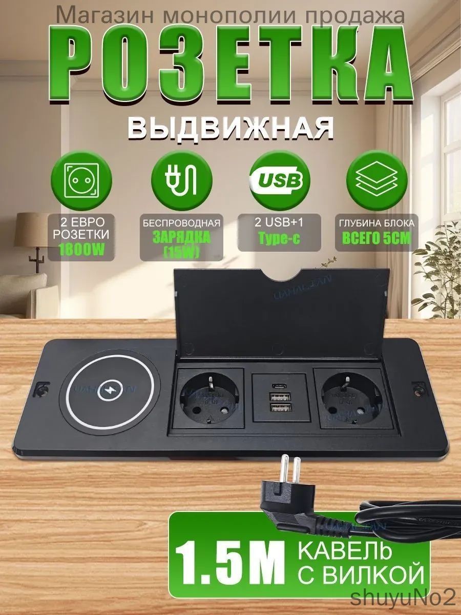 Врезной блок розеток на два места EURO с беспроводной и быстрой зарядкой через USB и TypeC эксклюзивно встраивается в столешницу