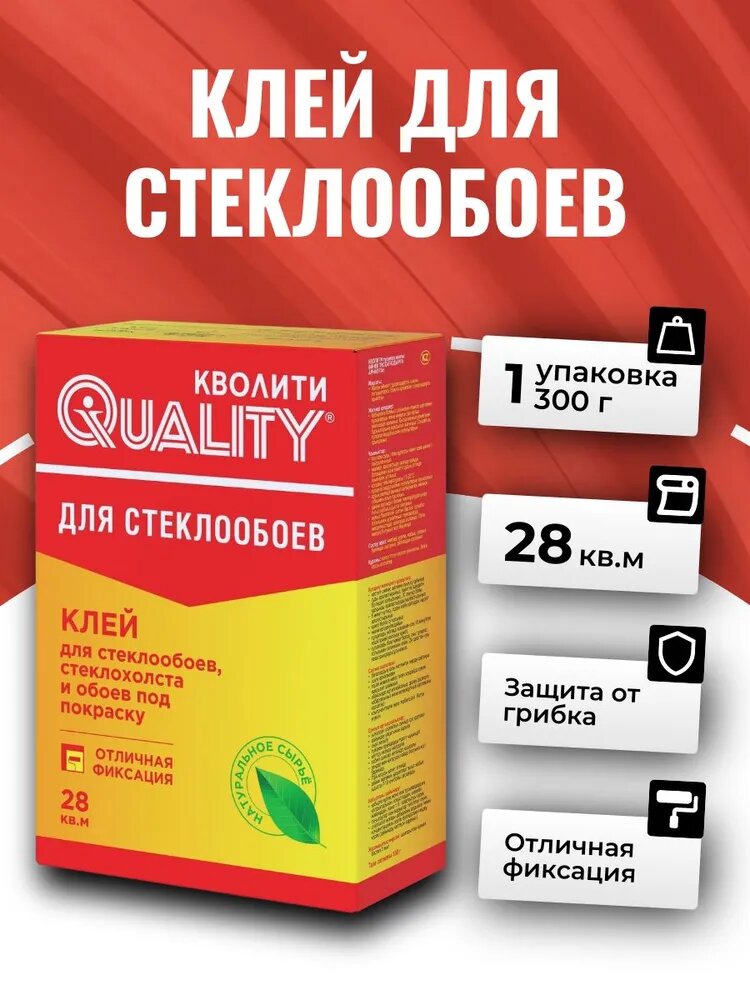Клей для стеклообоев 300 г Quality (коробка)