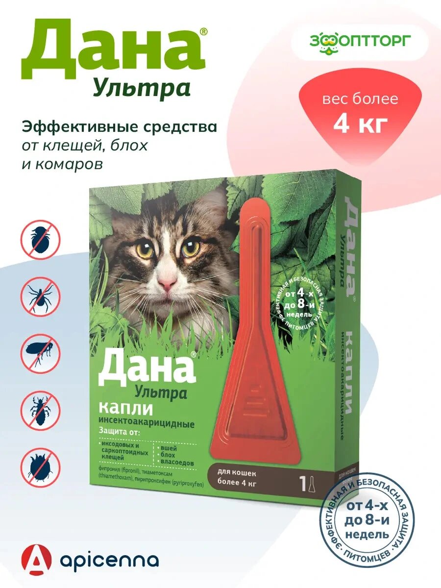 Apicenna Дана Ультра капли для кошек (более 4 кг.) 1 пипетка упаковка 2 шт