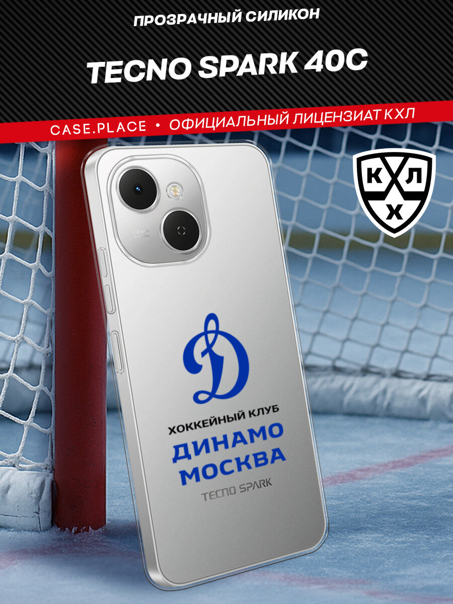 Чехол на Tecno Spark 40C / Текно Спарк 40С с принтом КХЛ Динамо Москва 2, прозрачный