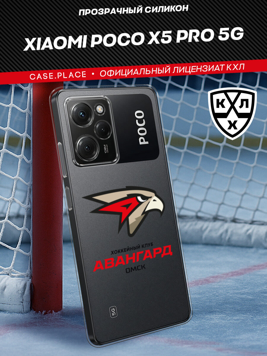 Чехол на Xiaomi Poco X5 Pro 5G / Сяоми Поко X5 Про 5G с принтом ХК Клуб Авангард, прозрачный