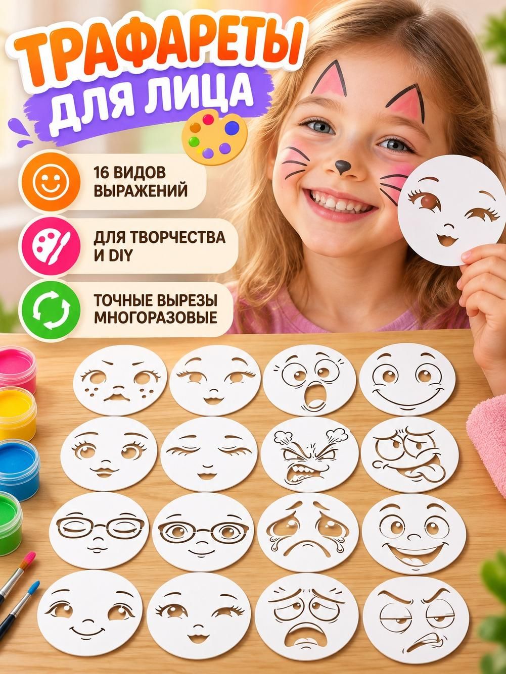 Трафареты для школы "Лица", 16 шт, 7,5 x 7,5 см, ПЭТ, белые