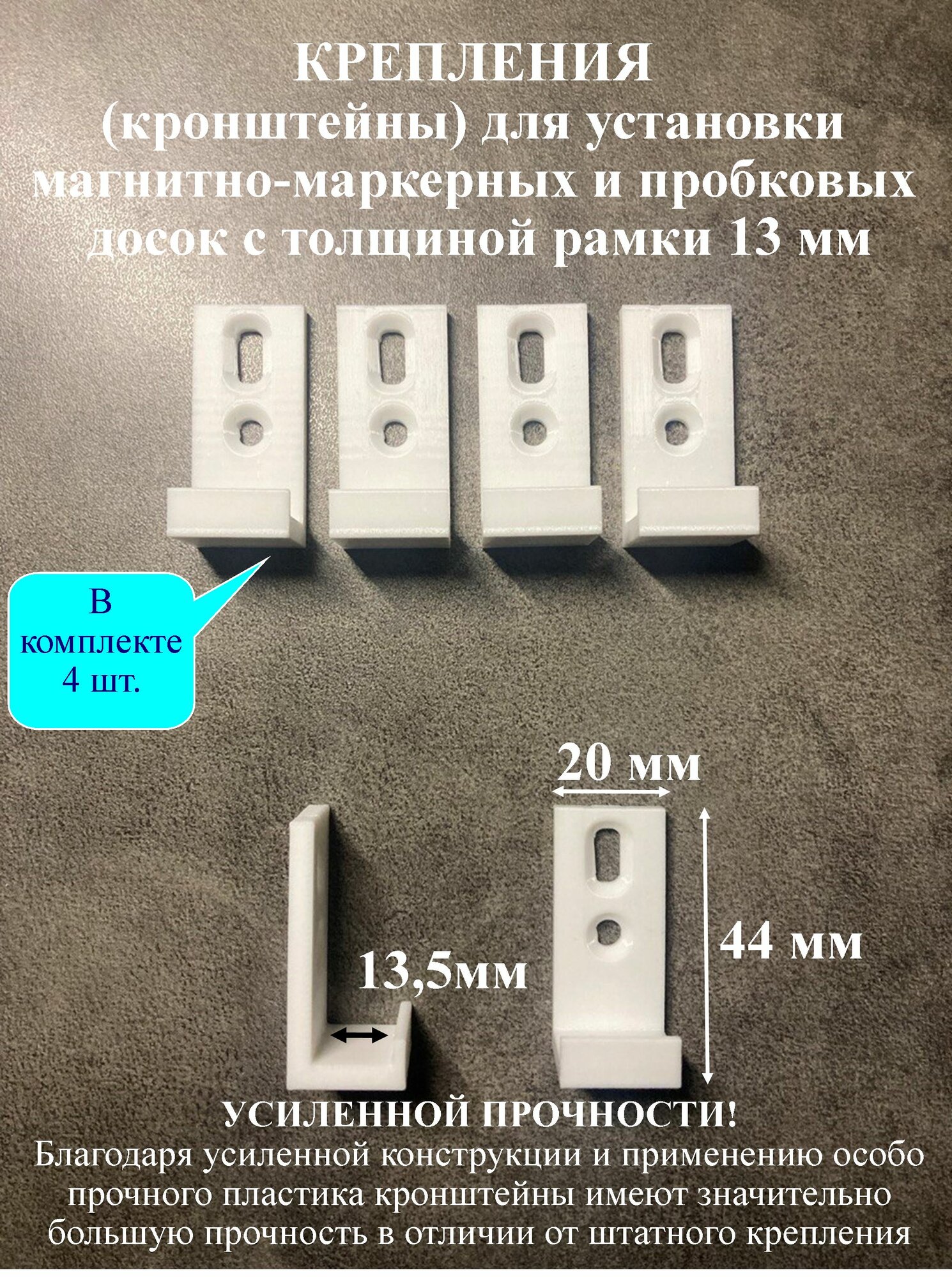 Крепления (кронштейны) для установки магнитно-маркерных и пробковых досок толщиной 13 мм (4 шт.)