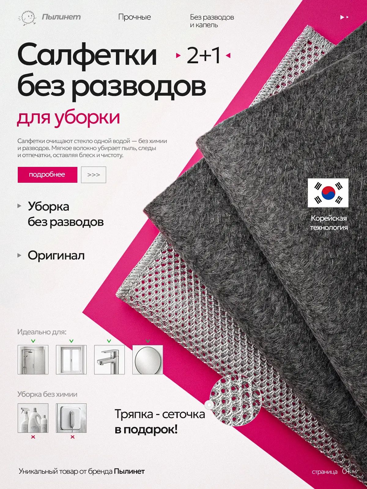 Салфетки для уборки, Серый, 30*30 см, 2 шт.