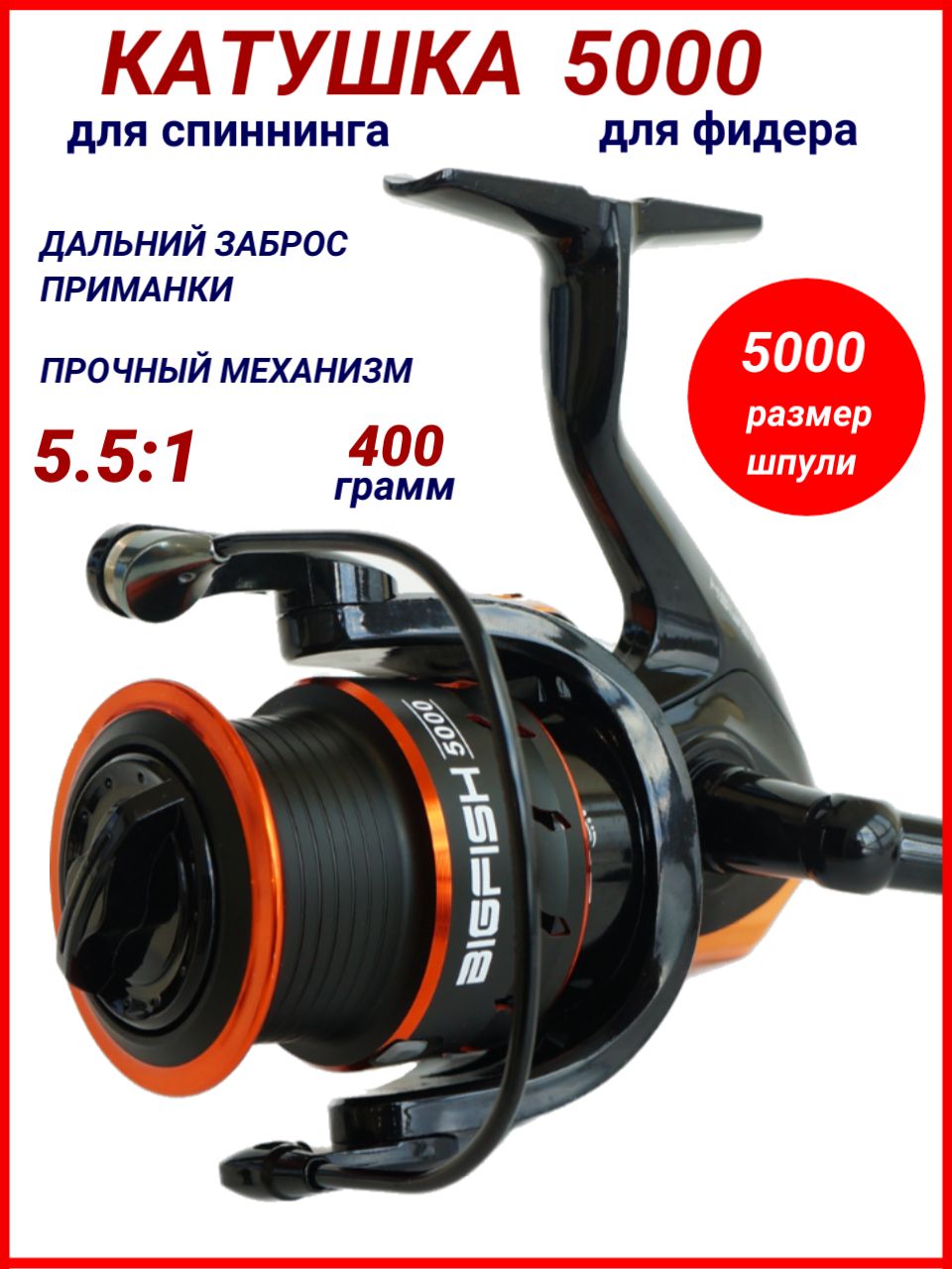 Катушка для фидера 5000. Катушка для спиннинга фидерная, карповая, безынерционная, 8+1 подшипников