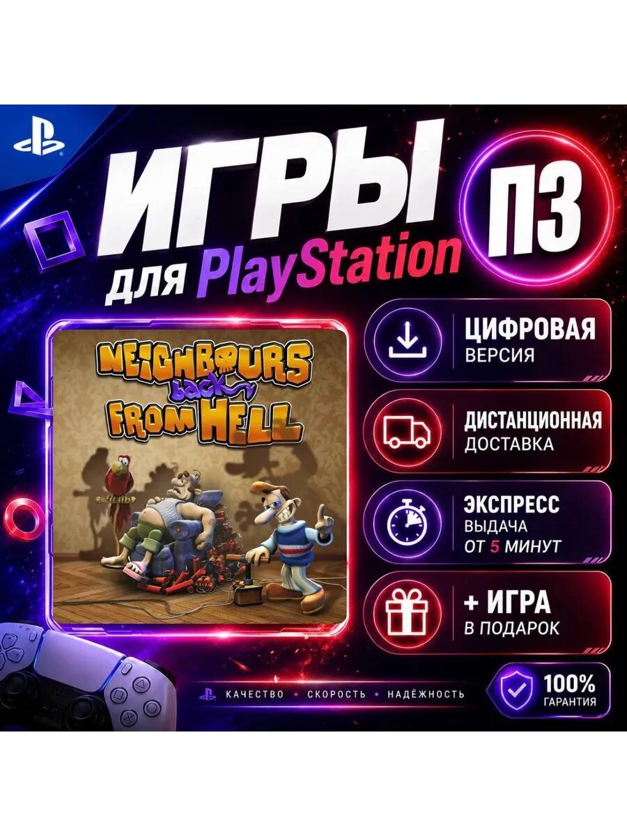 Neighbours back From Hell PS4 PS5 цифровая версия п3