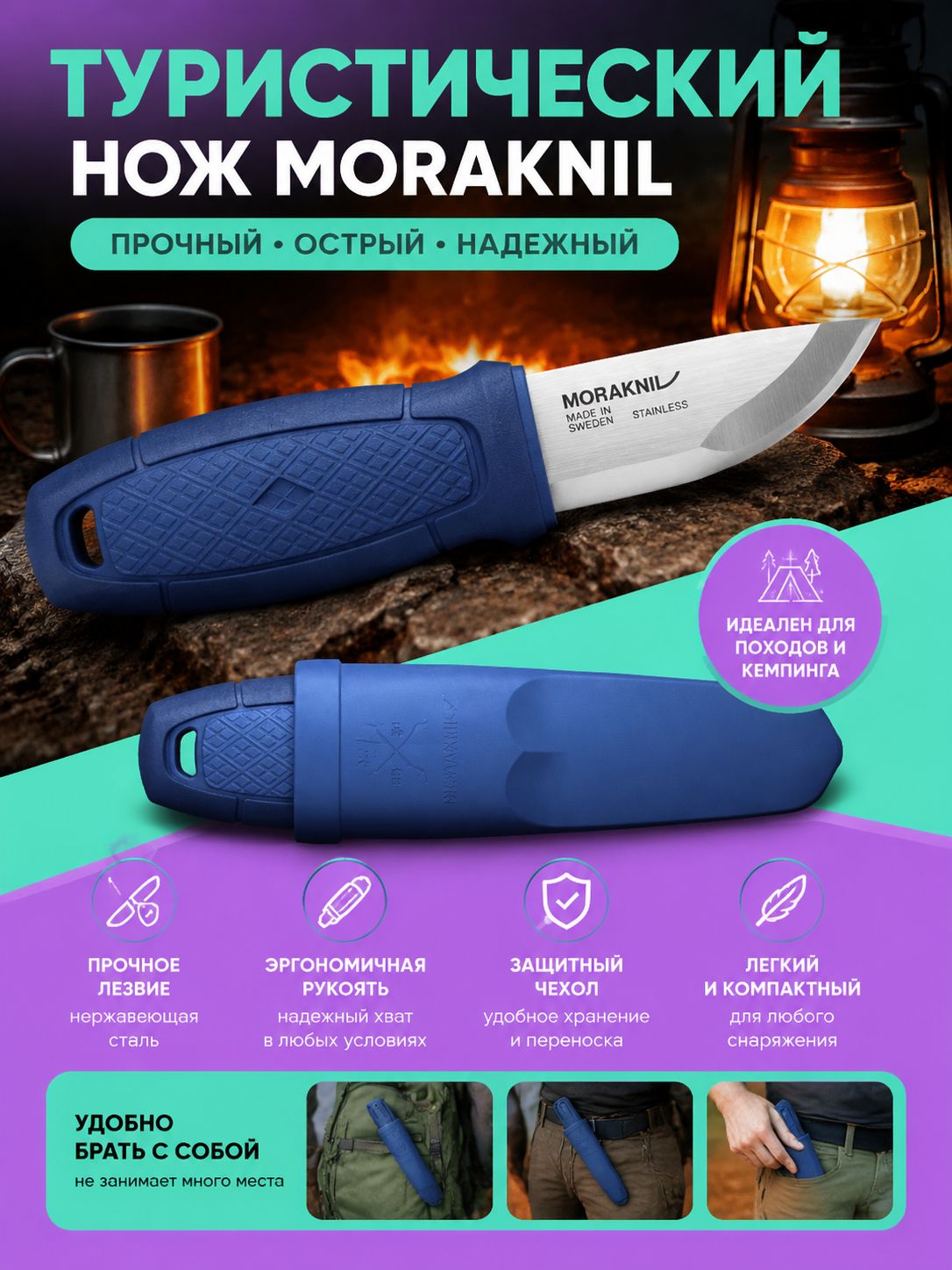 Эксклюзивный компактный нож для рыбалки MORAKNIV, применяемый в активном отдыхе, вручаемый мужчинам в качестве презента