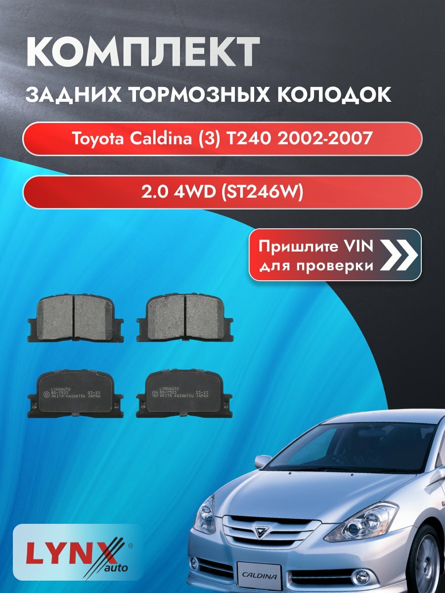 Комплект задних колодок для Toyota Caldina (3) T240 / 2002-2007 / 2.0 4WD (ST246W) (3S-GTE) Тойота Калдина ВD-7523