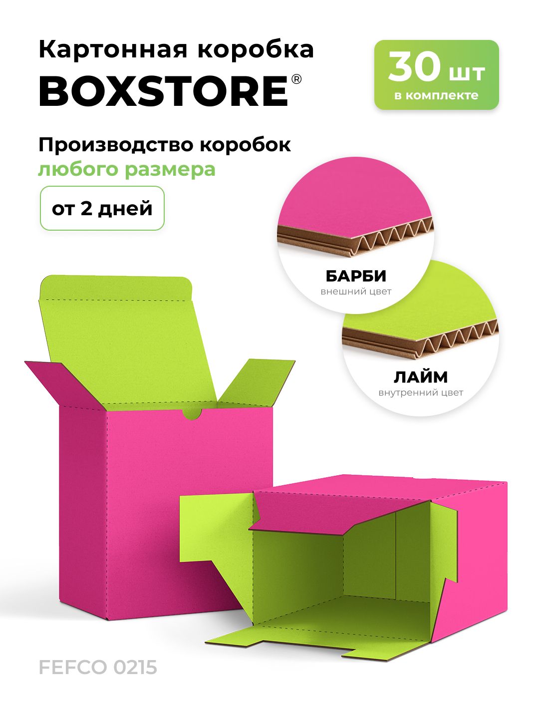 BOXSTORE 13x13x13 см, 30 шт. коробки самосборные картонные 0215, цвет: барби / лайм, 13х13х13