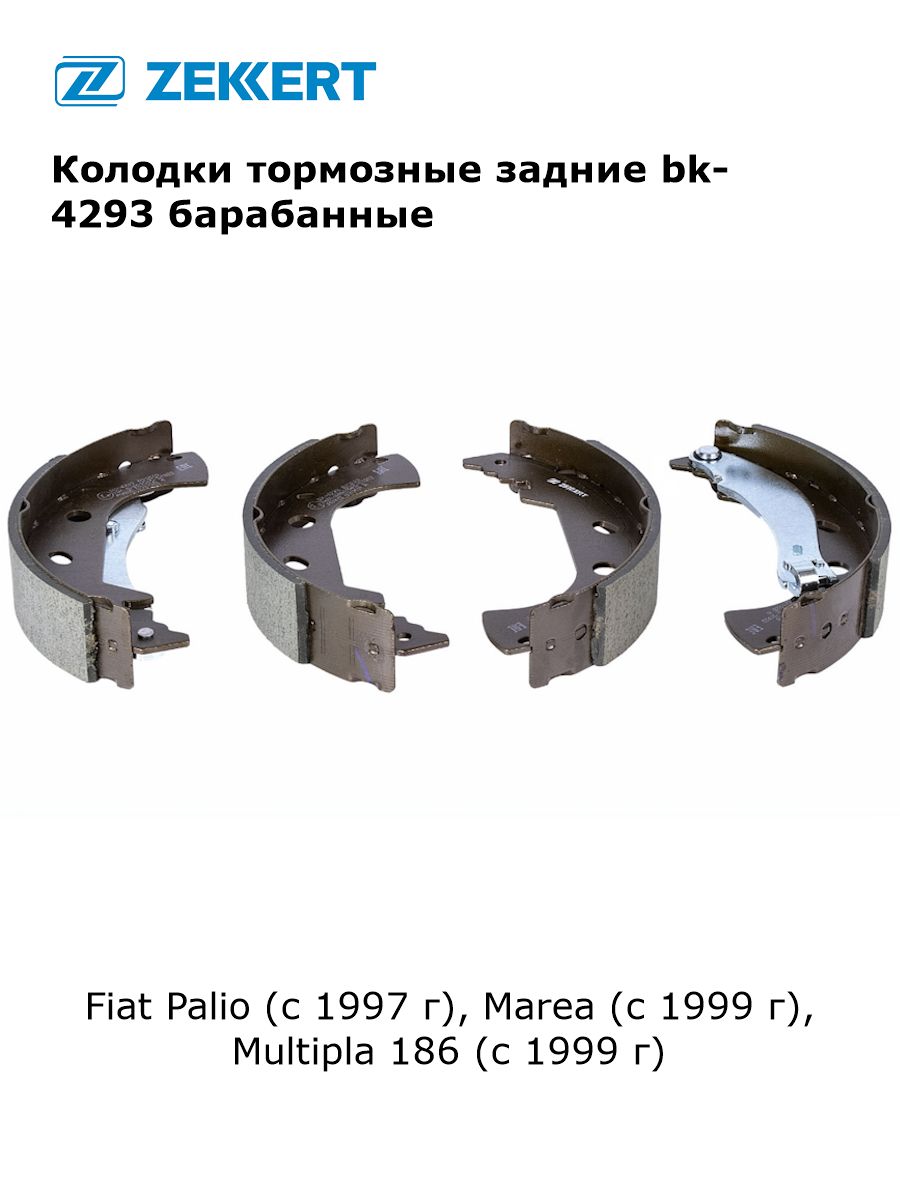Колодки тормозные задние для Fiat Palio (с 1997 г), Marea (с 1999 г), Multipla 186 (с 1999 г) барабанные арт bk-4293