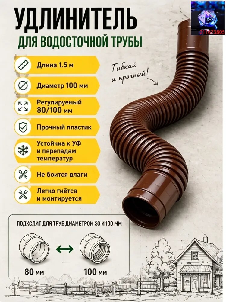 Гибкий гофрированный удлинитель водостока 90/110 мм, разборный шланг до 1.5 м с поворотными фитингами, универсальная дренажная труба