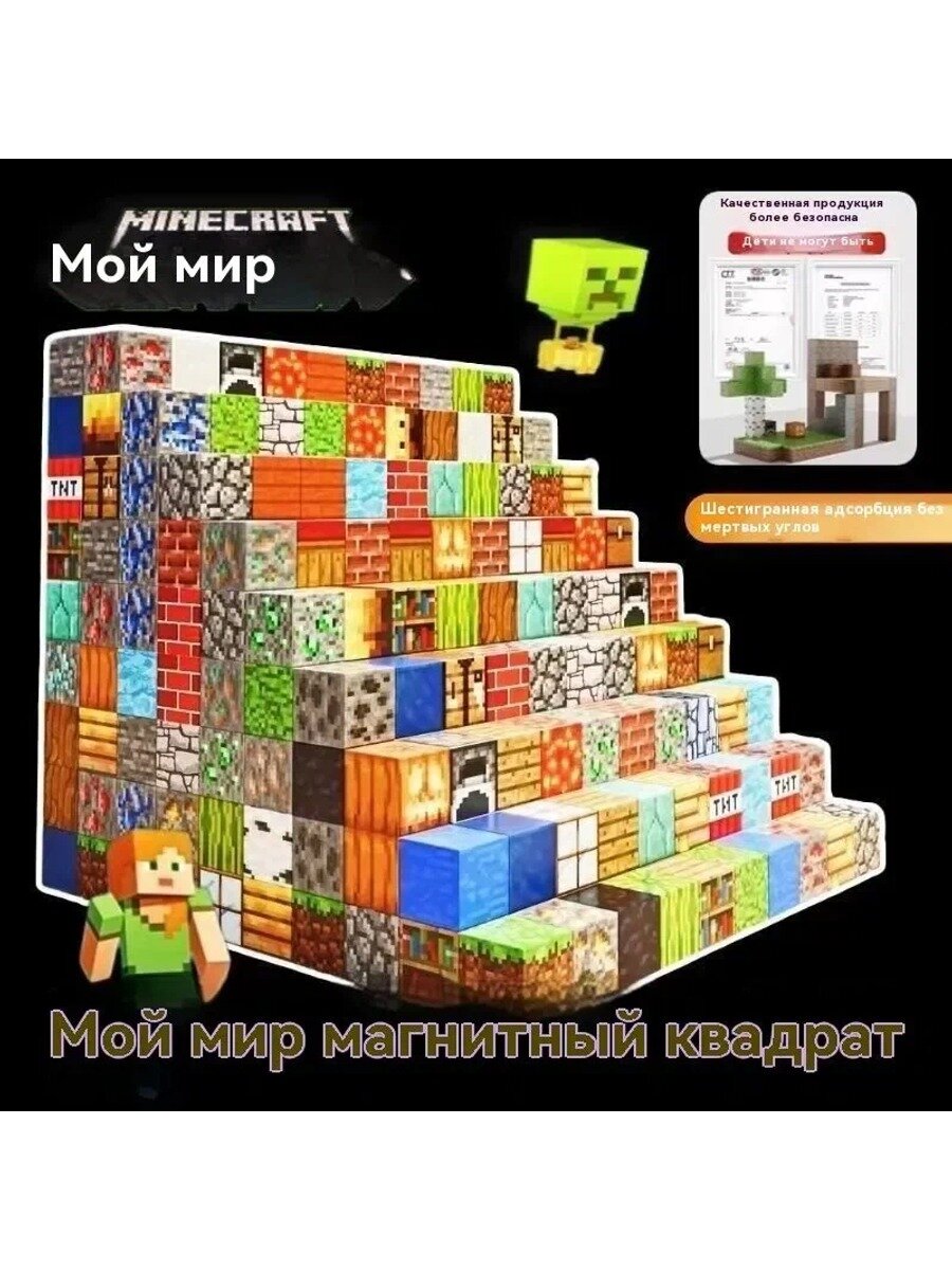 Магнитный конструктор Minecraft - это набор фигурок из деталей игрушки Minecraft, случайных 700 частиц