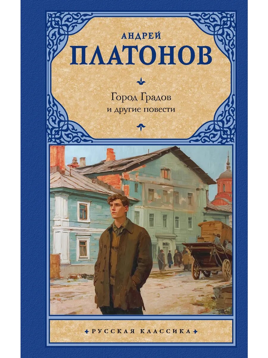 Книга Город Градов и другие повести