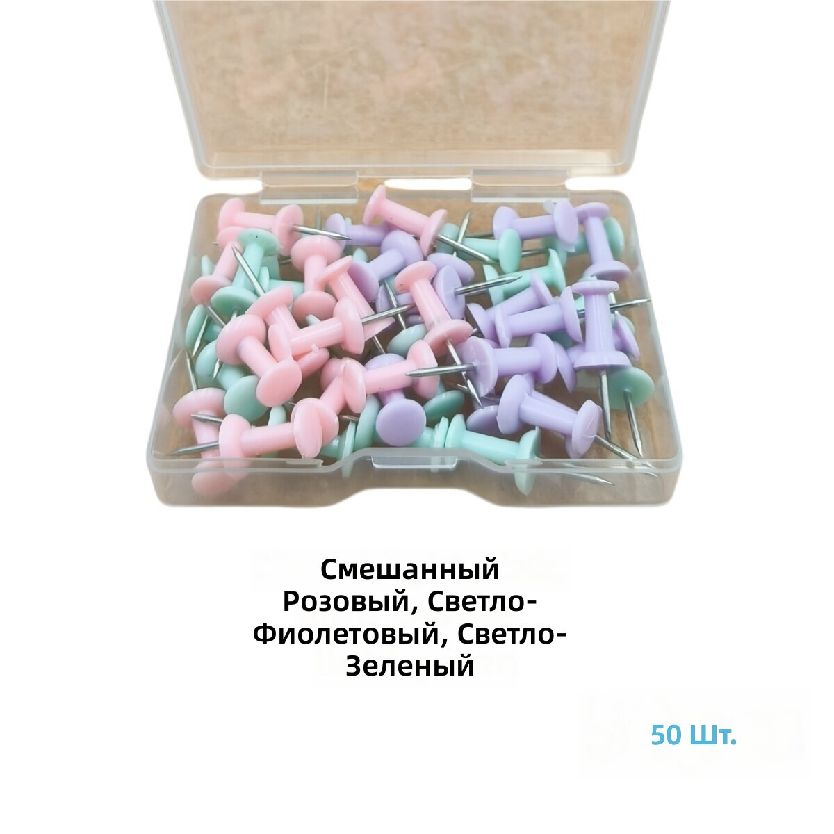 Т-образные канцелярские кнопки 50 шт, смешанные пастельные цвета, 23 мм
