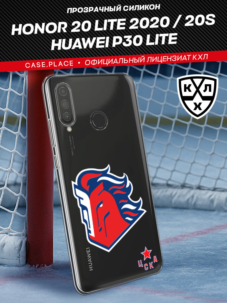 Чехол на Huawei P30 Lite/Honor 20S/20 Lite 2020 / Хуавей P30 Lite с принтом Логотип ЦСКА, прозрачный