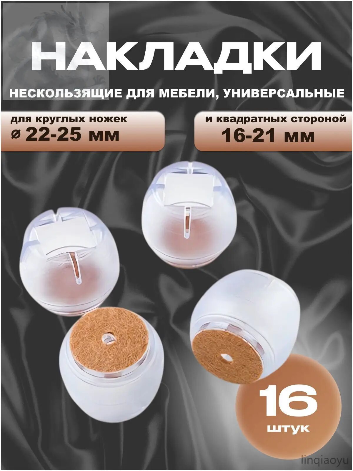 Протектор для мебели