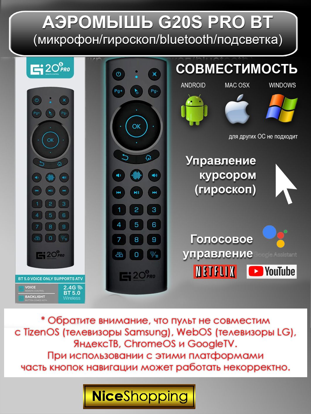 Аэромышь G20S PRO BT / блютуз. Голосовой пульт для андроид смарт тв приставки. Микрофон, гироскоп, подсветка, bluetooth 5.0