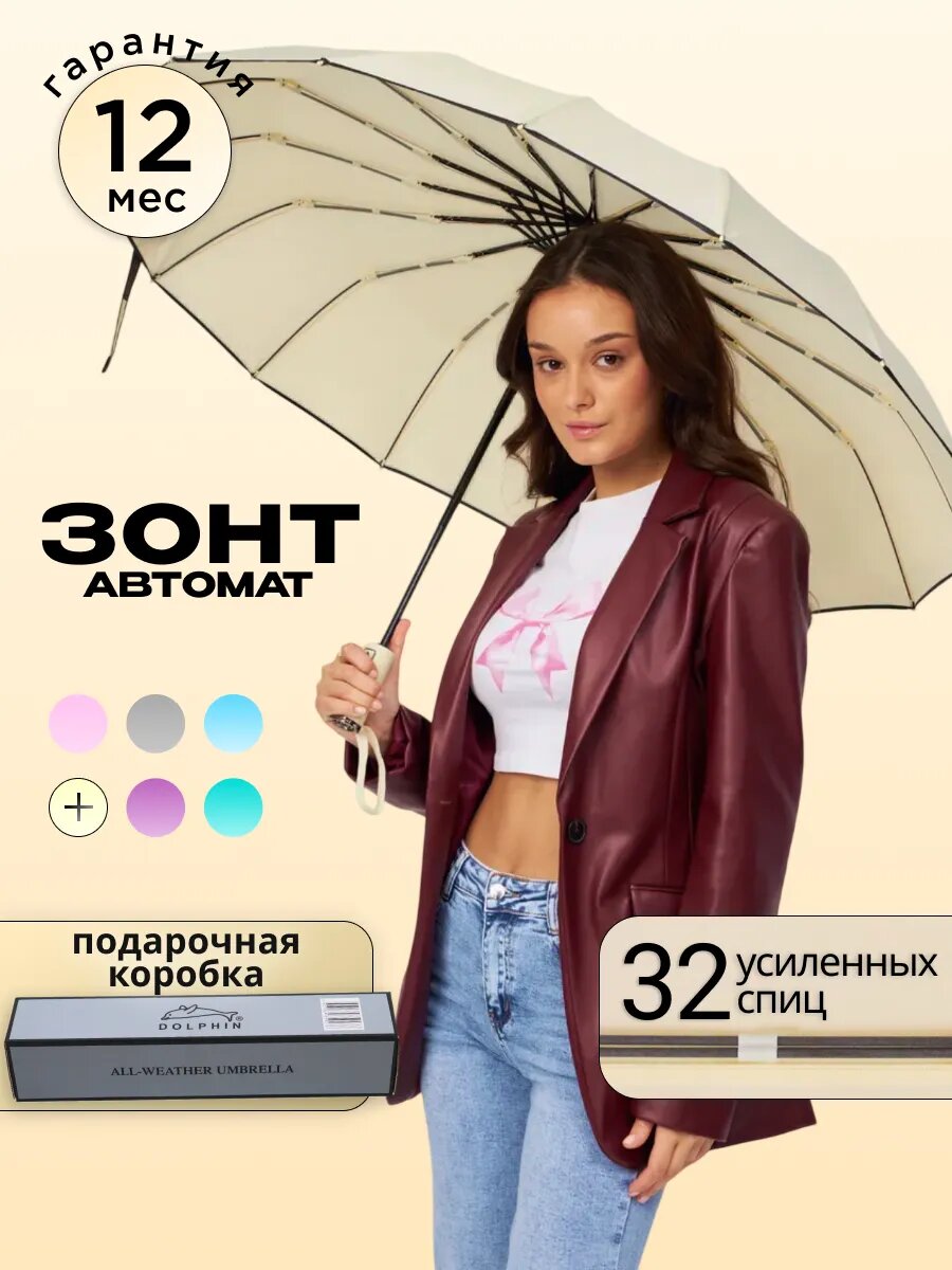 Зонт автомат антиветер большой усиленный 16 спиц прочный