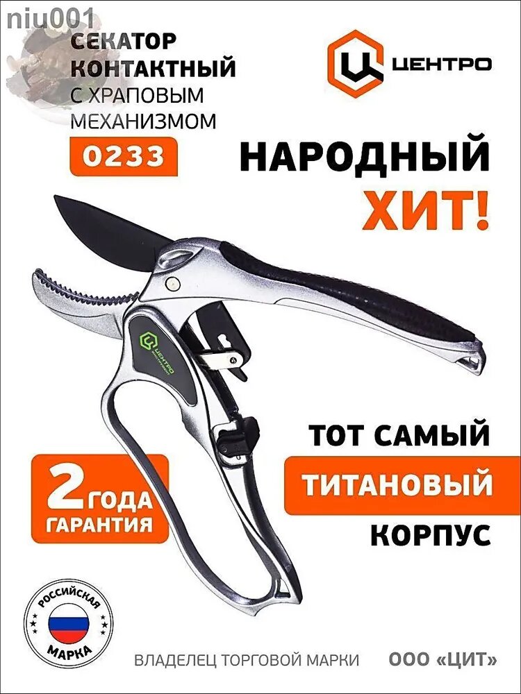 Секатор