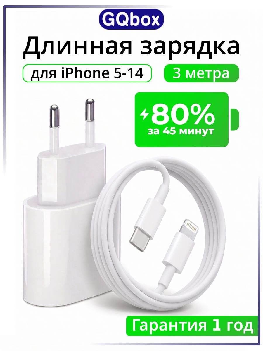 Длинная зарядка для iPhone 5-14. Длинное зарядное устройство на айфон Lightning 3м