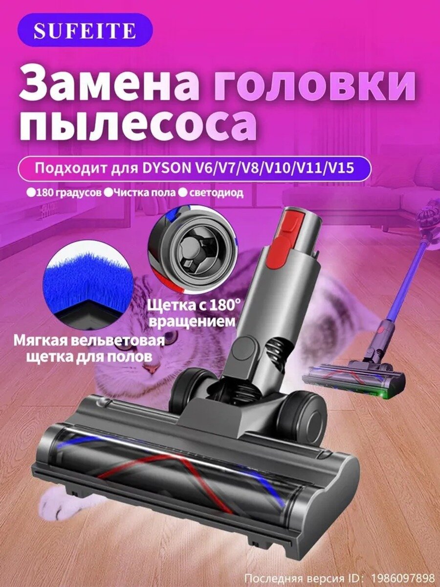 Насадка-роликовая щетка для Dyson V7 V8 V10 V11 V15, для очистки и стерилизации
