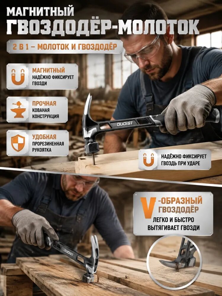 Молоток Столярный Цельнокованый Строительный Гвоздодер с Магнитом и Резиновой Рукояткой 750г — фото 1