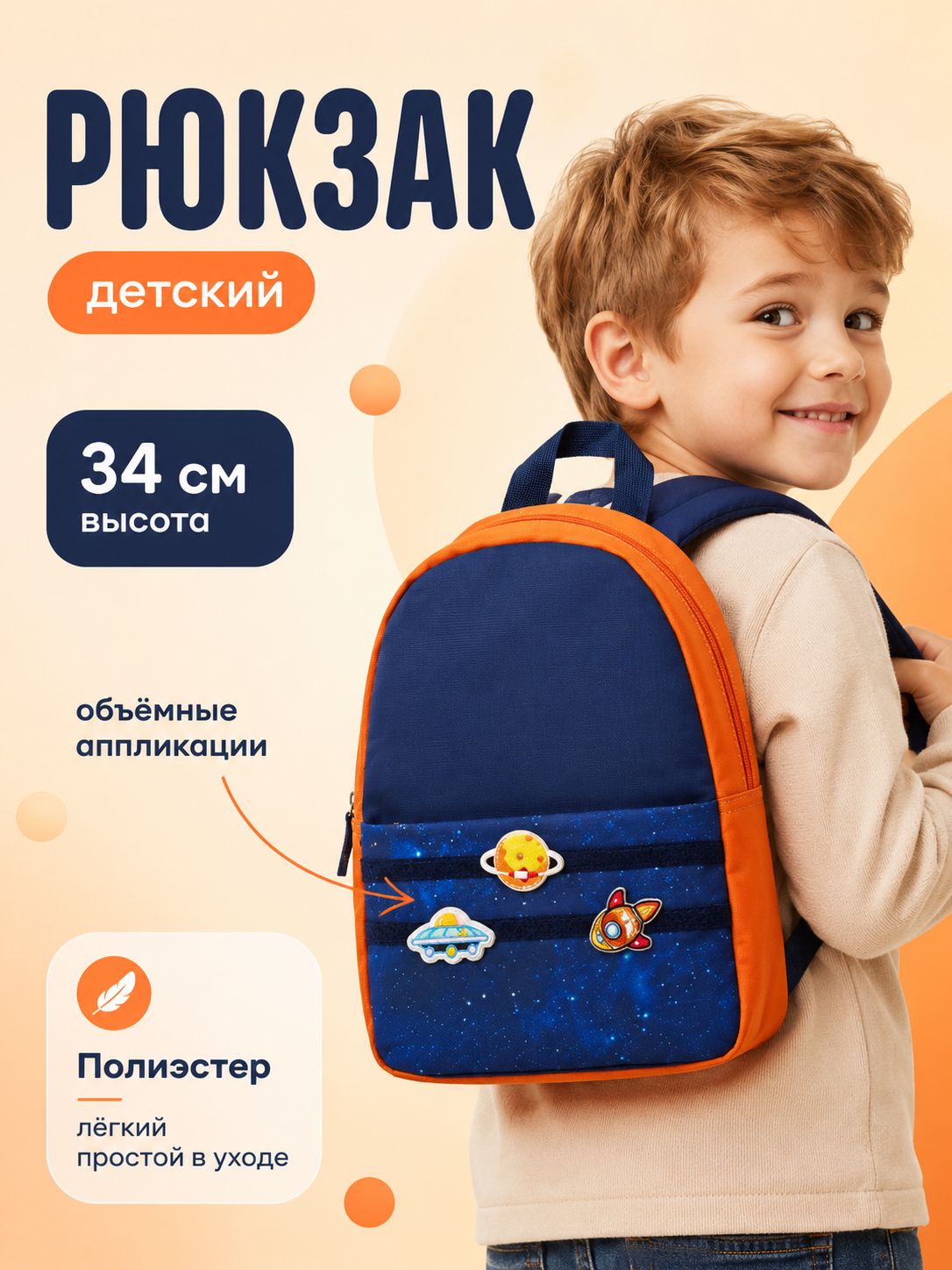 Рюкзак детский синий оранжевый, с космосом, для мальчика и девочки, 34 см, для садика, прогулок и занятий