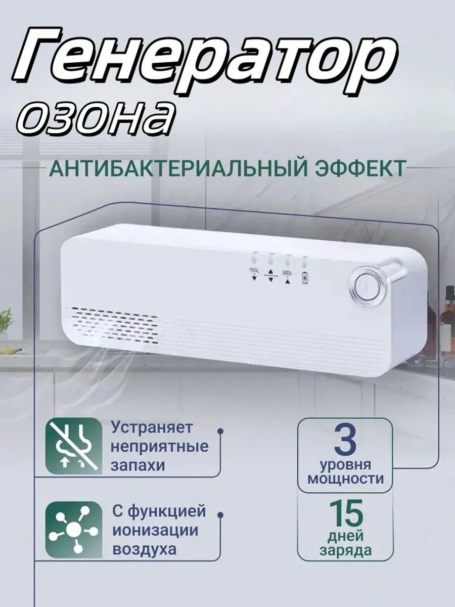 Озонатор Озон001: генератор озона с автоматической настройкой мощности, 5 Вт, 60 кв. м, белый