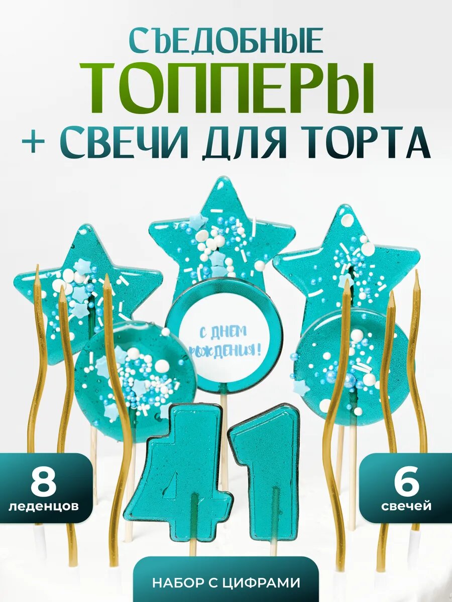 Топпер на торт 41 год