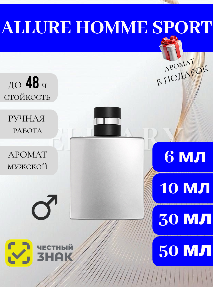 Allure homme sport духи / Алюр хом спорт мужские духи 6 мл