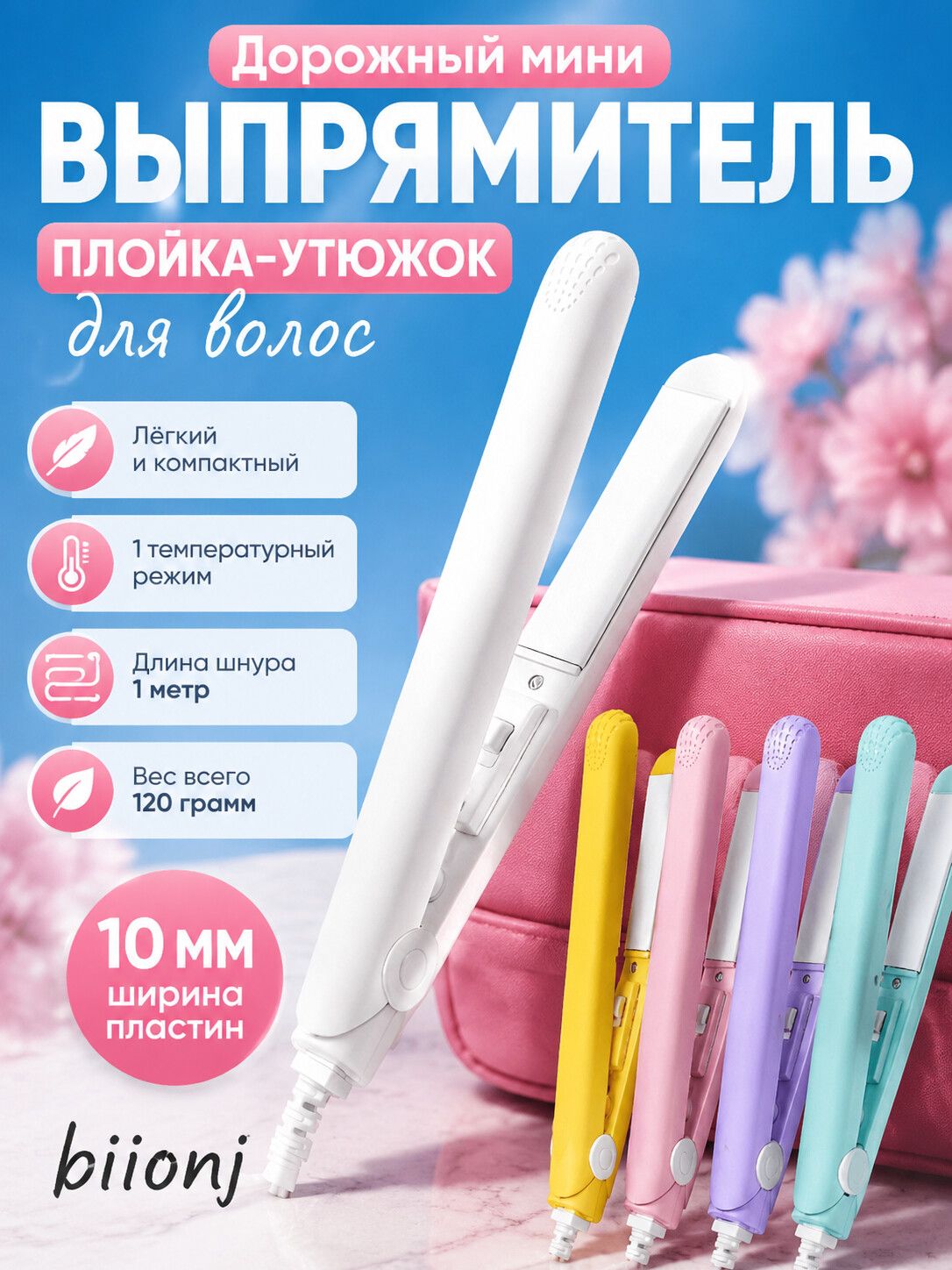 Белый дорожный мини выпрямитель плойка утюжок щипцы для укладки волос компактный для локонов