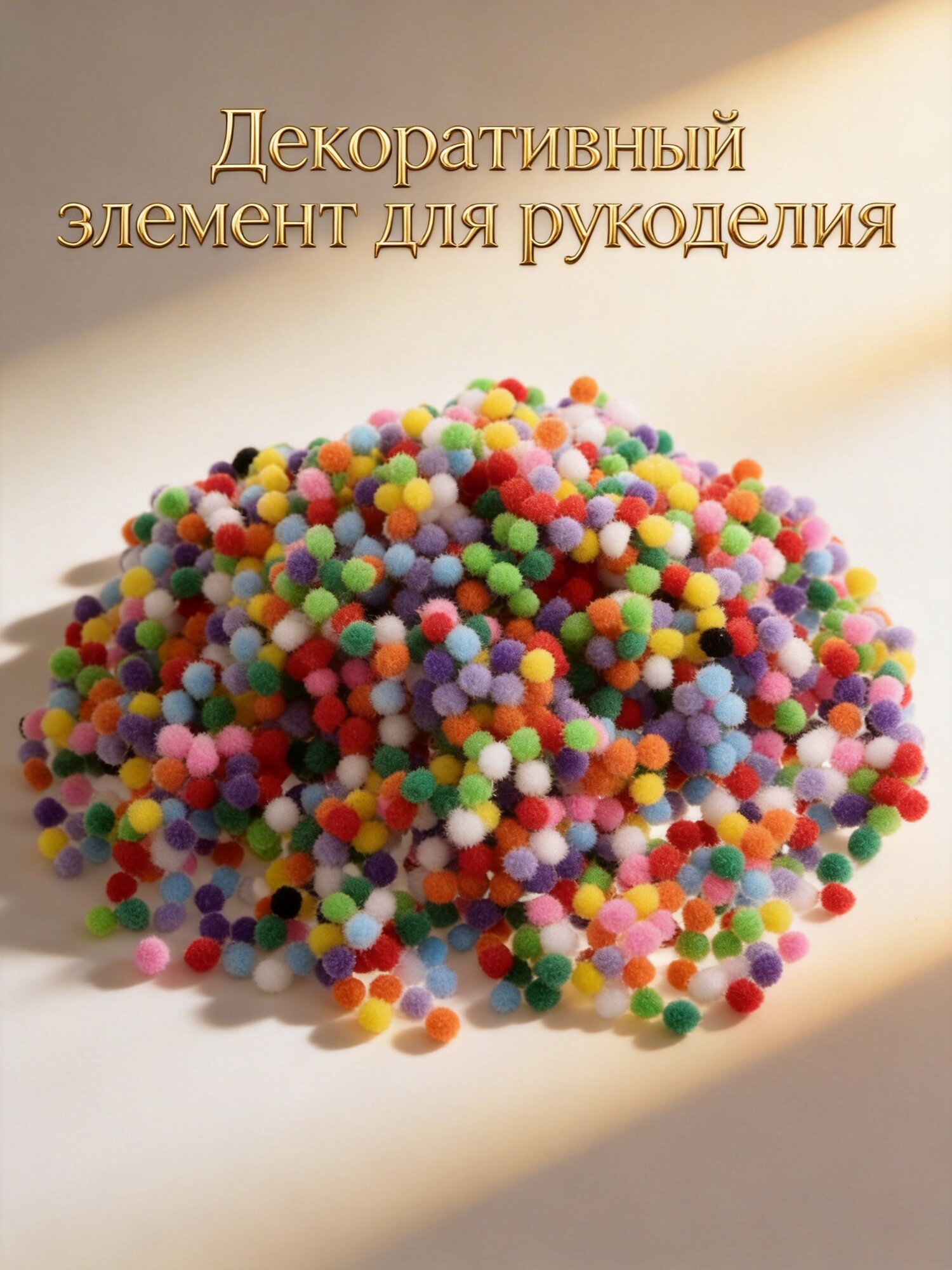 Мягкие разноцветные мини-мишуры из пушистого плюша для творчества и рукоделия, 2000 шт