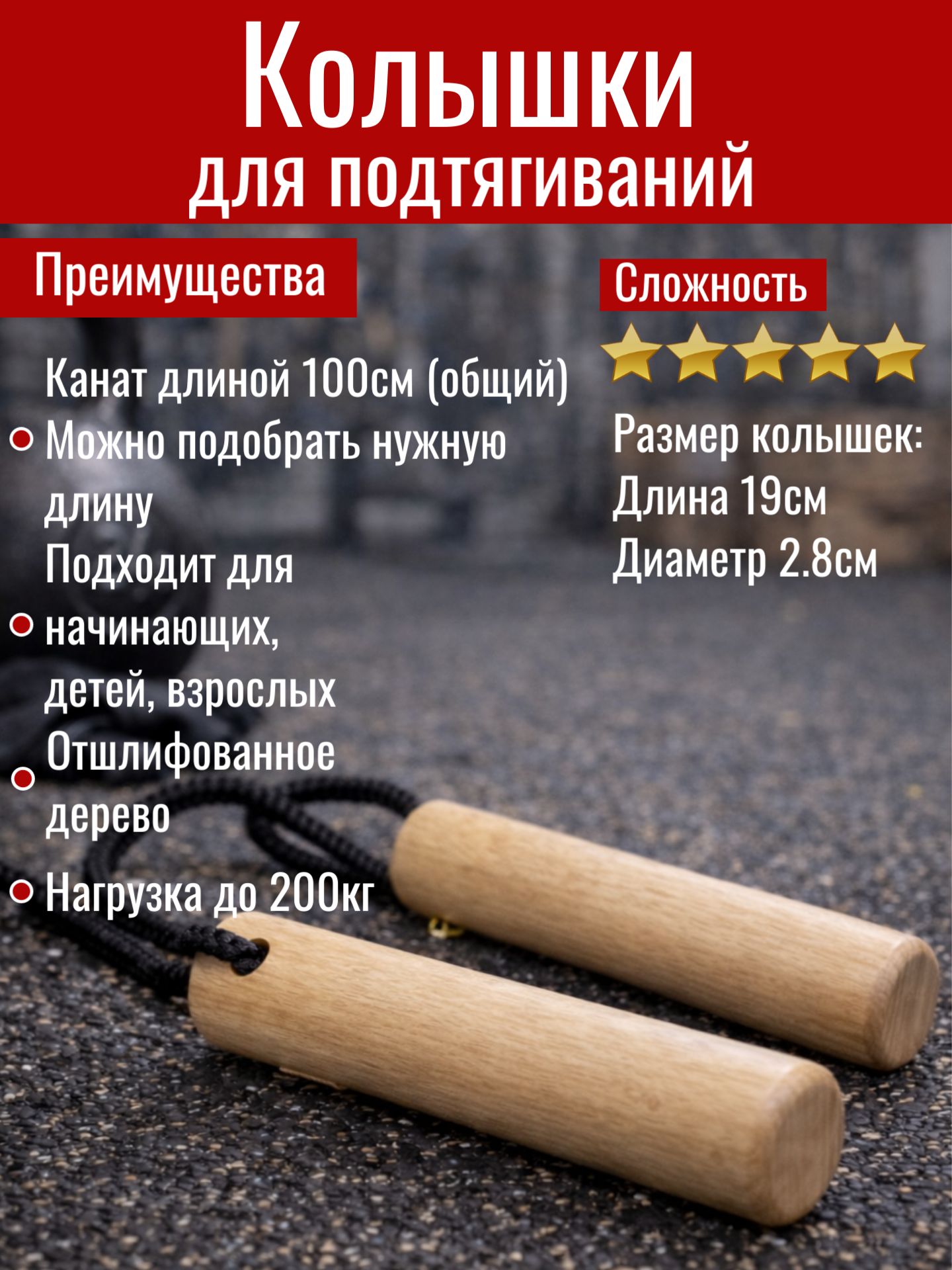 Колышки для подтягивания и занятий ниндзя спортом OCR 28мм без обмотки