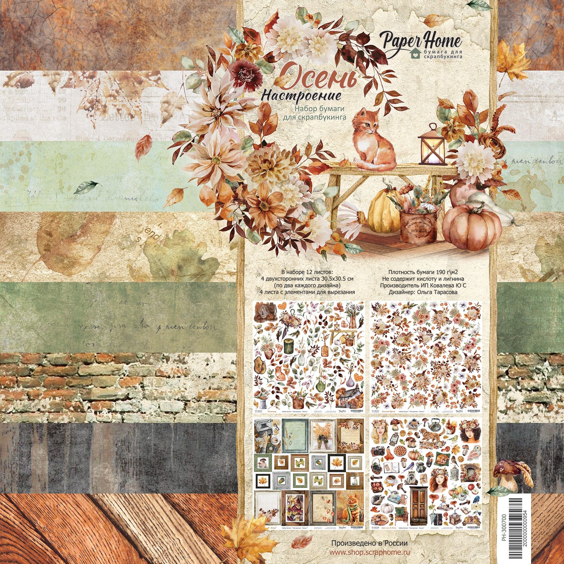 Paper Home Бумага для рисованиядля скрапбукинга
