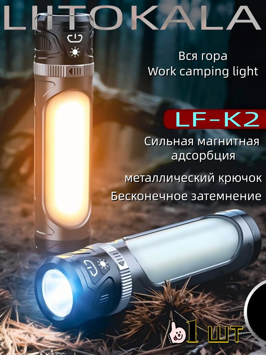 LiitoKala Тактический фонарь