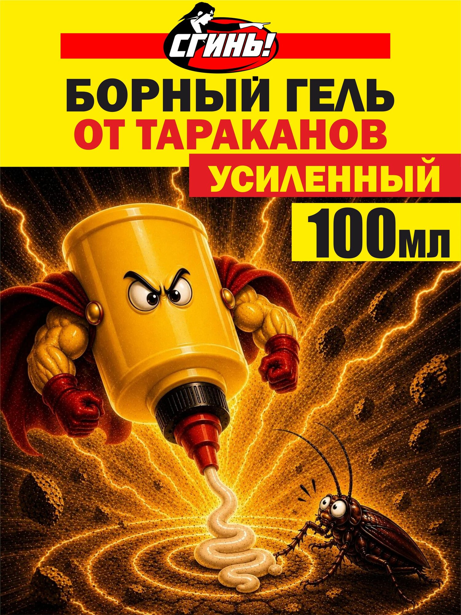 Гель от тараканов Борный, туба 100 мл, 1 шт, сгинь средство от тараканов с борной кислотой