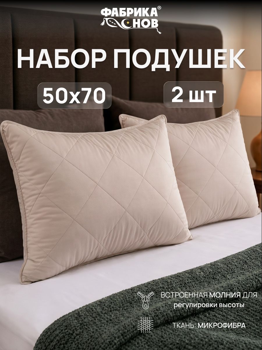 Подушка 50х70 2шт для сна ФС ангора стеганная